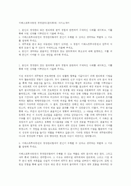 이베스트투자증권 경영관리(관리회계) 자기소개서-1페이지