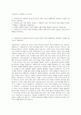 디엔코리아 운영담당 자기소개서-1페이지