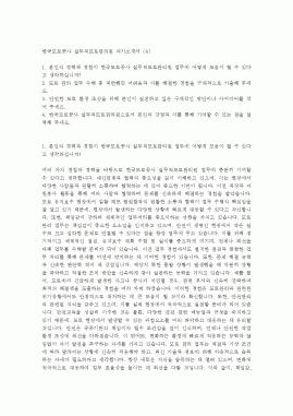 한국도로공사 실무직도로관리원 자기소개서 (4)-1페이지