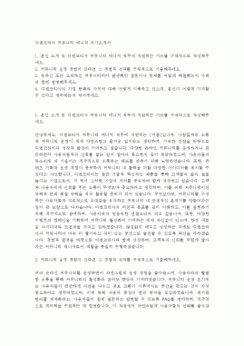 디엔코리아 커뮤니티 매니져 자기소개서-1페이지