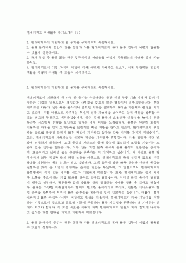 현대케피코 국내물류 자기소개서 (1)-1페이지
