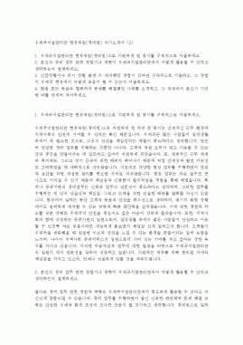 우체국시설관리단 현장직원(경비원) 자기소개서 (2)-1페이지