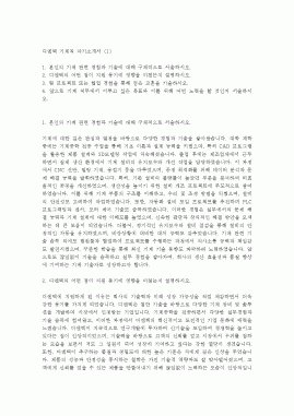 디엔텍 기계직 자기소개서 (1)-1페이지