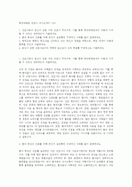 중앙대병원 간호사 자기소개서 (16)-1페이지