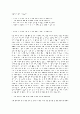 디엔텍 기계직 자기소개서-1페이지