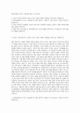 한국전력공사 DSO 기술전략 배전 자기소개서-1페이지