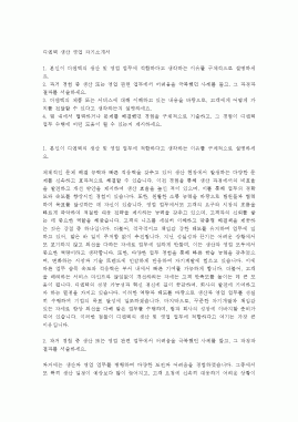 디엔텍 생산 영업 자기소개서-1페이지