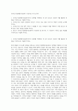 장애인기업종합지원센터 사업지원 자기소개서-1페이지
