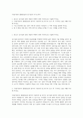 디엘이앤씨 플랜트설계 전기설계 자기소개서-1페이지
