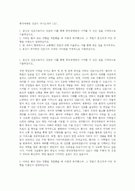 중앙대병원 간호사 자기소개서 (22)-1페이지
