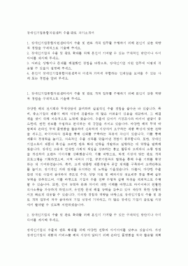 장애인기업종합지원센터 수출·판로 자기소개서-1페이지