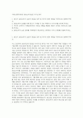 이베스트투자증권 금융소비자보호 자기소개서-1페이지