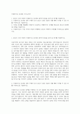 디엠바이오 DS제조 자기소개서-1페이지