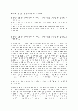 한화손해보험 일반보험 언더라이팅 직무 자기소개서-1페이지