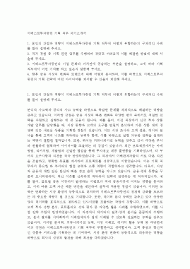 이베스트투자증권 기획 직무 자기소개서-1페이지