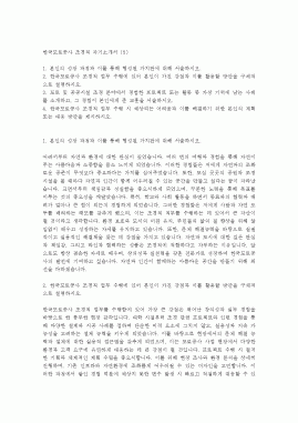 한국도로공사 조경직 자기소개서 (5)-1페이지
