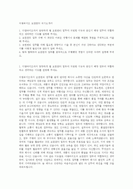 디엠바이오 보관관리 자기소개서-1페이지