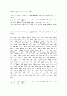 디엠바이오 생산실 DP제조팀 자기소개서 (1)-1페이지