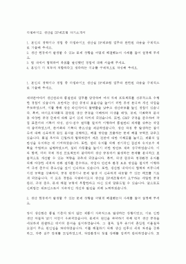 디엠바이오 생산실 DP제조팀 자기소개서-1페이지