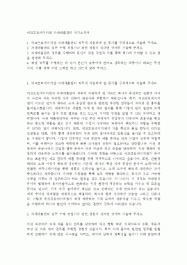 에코프로에이치엔 자재매출관리 자기소개서-1페이지