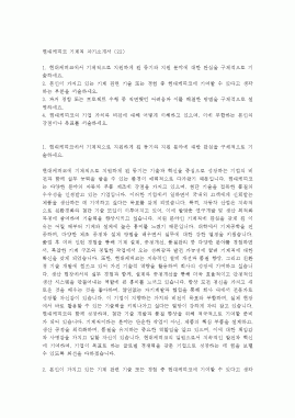 현대케피코 기계직 자기소개서 (22)-1페이지