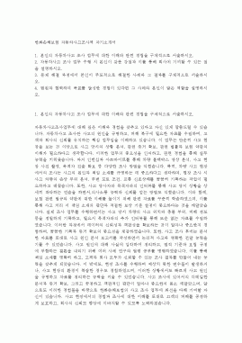한화손해보험 자동차사고조사역 자기소개서-1페이지