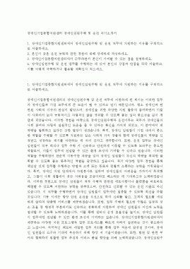 장애인기업종합지원센터 장애인임원수행 및 운전 자기소개서-1페이지