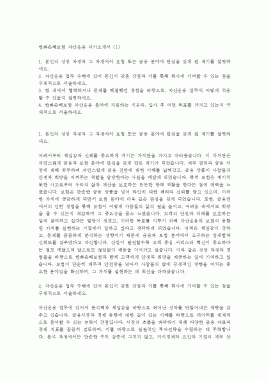 한화손해보험 자산운용 자기소개서 (1)-1페이지