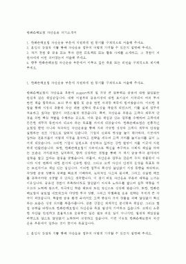 한화손해보험 자산운용 자기소개서-1페이지