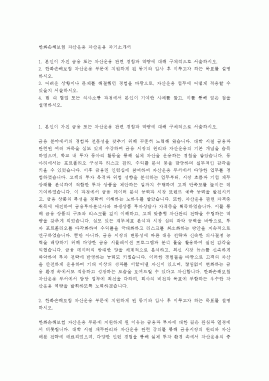 한화손해보험 자산운용 자기소개서-1페이지