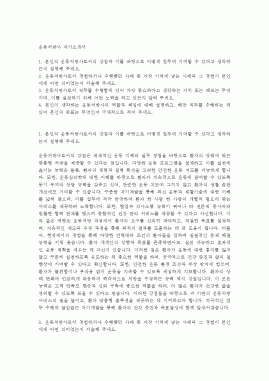 운동처방사 자기소개서-1페이지