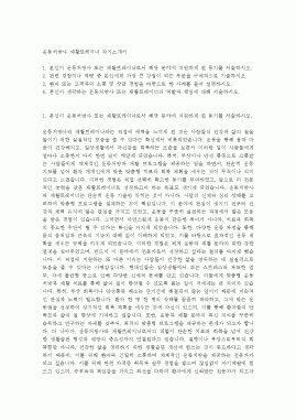 운동처방사 재활트레이너 자기소개서-1페이지