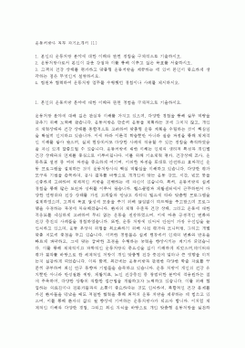 운동처방사 직무 자기소개서 (1)-1페이지