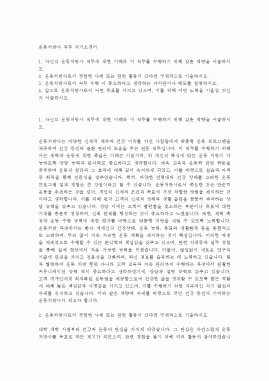 운동처방사 직무 자기소개서-1페이지