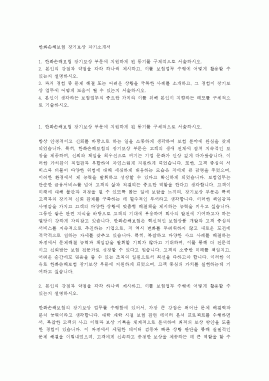 한화손해보험 장기보상 자기소개서-1페이지