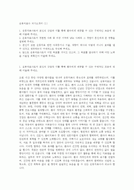 운동치료사 자기소개서 (1)-1페이지