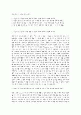 디엠에스 IT Infra 자기소개서-1페이지