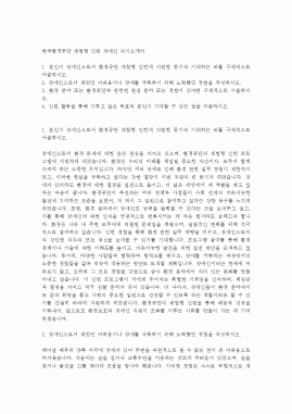 한국환경공단 체험형 인턴 장애인 자기소개서-1페이지