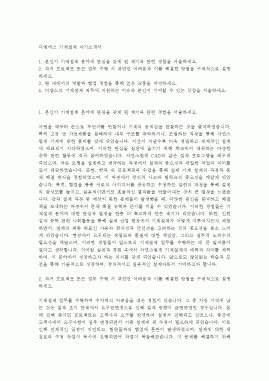 디엠에스 기계설계 자기소개서-1페이지