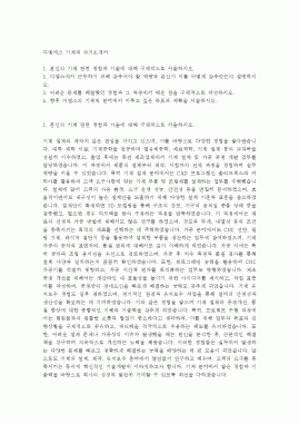 디엠에스 기계직 자기소개서-1페이지