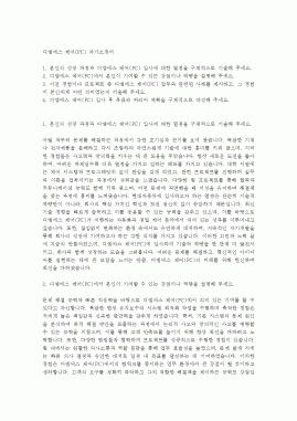 디엠에스 제어(PC) 자기소개서-1페이지