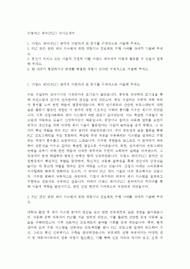 디엠에스 제어(PLC) 자기소개서-1페이지
