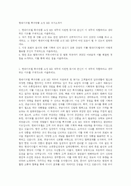 현대이지웰 특가상품 소싱 MD 자기소개서-1페이지