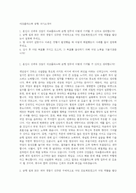 에코플라스틱 금형 자기소개서-1페이지