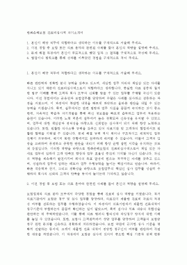 한화손해보험 진료비심사역 자기소개서-1페이지