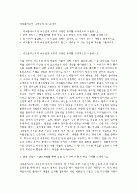 에코플라스틱 내장설계 자기소개서-1페이지