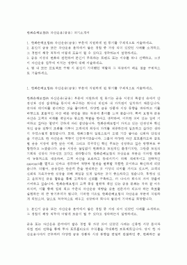 한화손해보험㈜ 자산운용(금융) 자기소개서-1페이지
