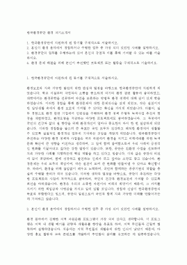 한국환경공단 환경 자기소개서-1페이지