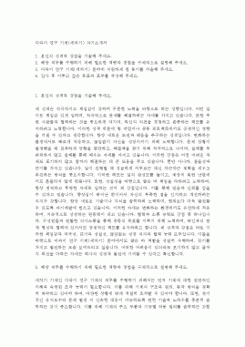 디와이 연구 기계(세차기) 자기소개서-1페이지