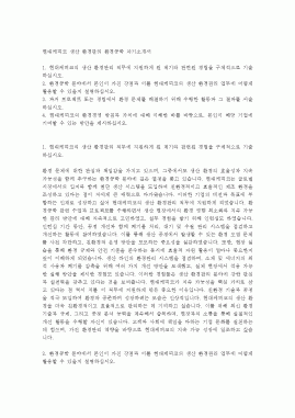 현대케피코 생산 환경관리 환경공학 자기소개서-1페이지